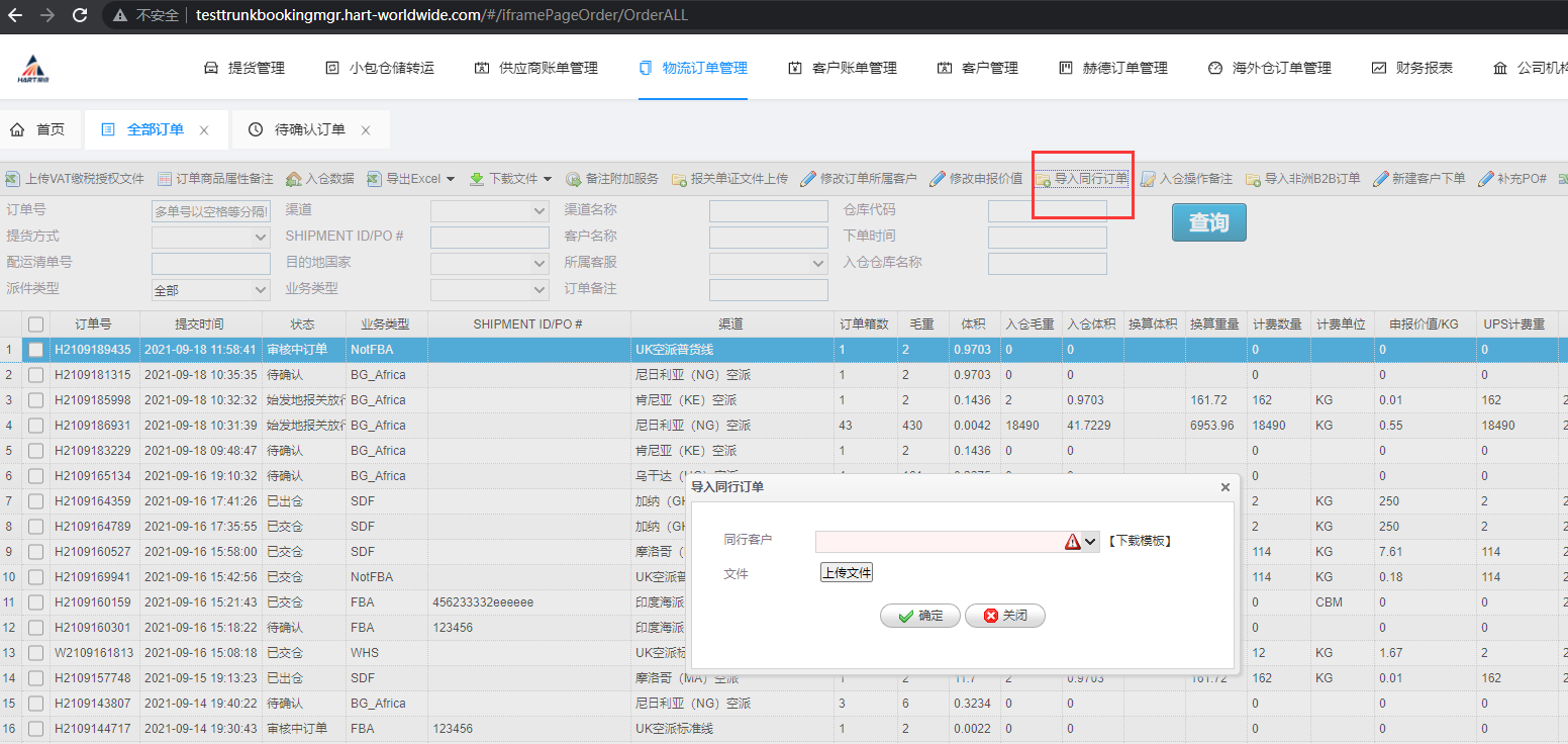 Bug 882 【全部订单】导入同行订单,没有入仓仓库 物流管理系统 禅道